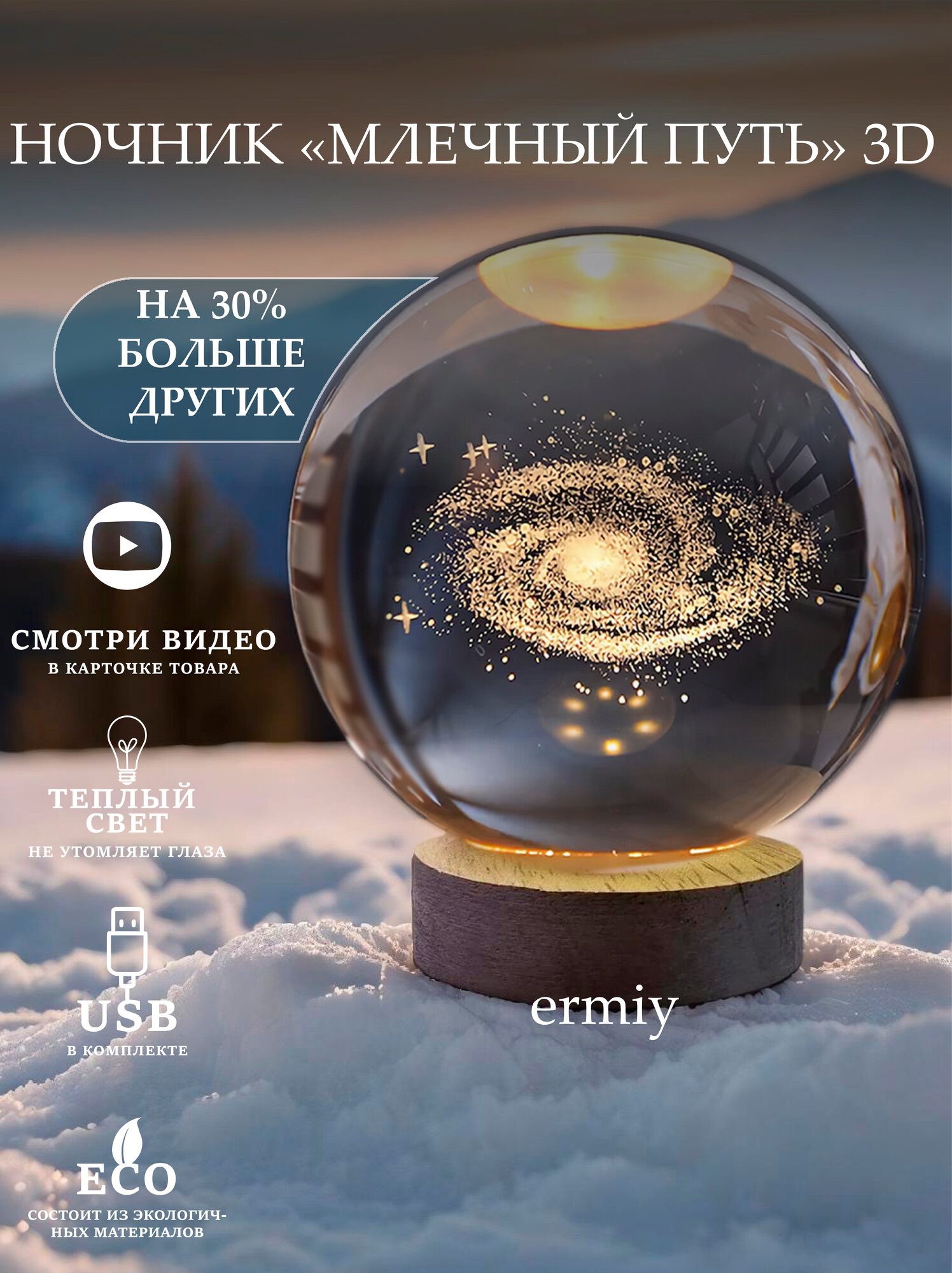 Ночник Ermiy "Млечный Путь", стеклянный, 3Д, в виде шара, тёплый свет