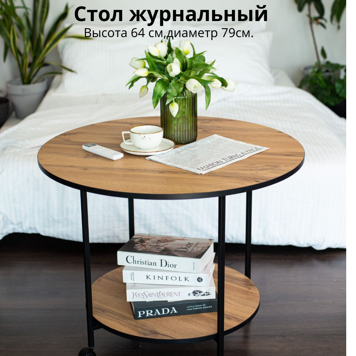 Журнальный стол юкша, круглый, на колесиках, для гостиной, стиль лофт