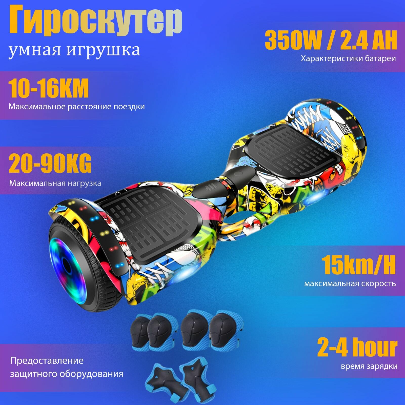 Гироскутер Smart balance 7" со встроенной Bluetooth-колонкой, самобалансом и LED-подсветкой E