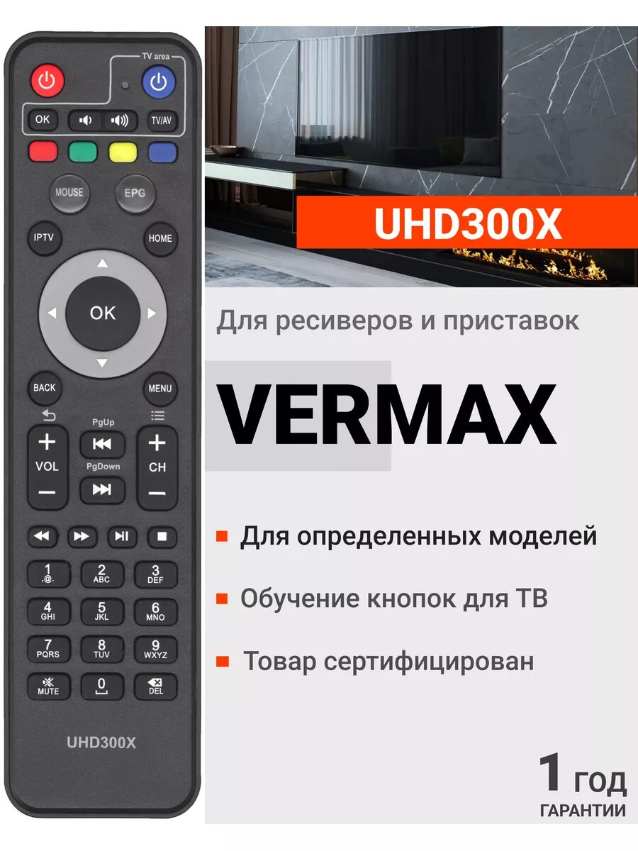 HOB3213 Пульт UHD300X для ресиверов и приставок Vermax