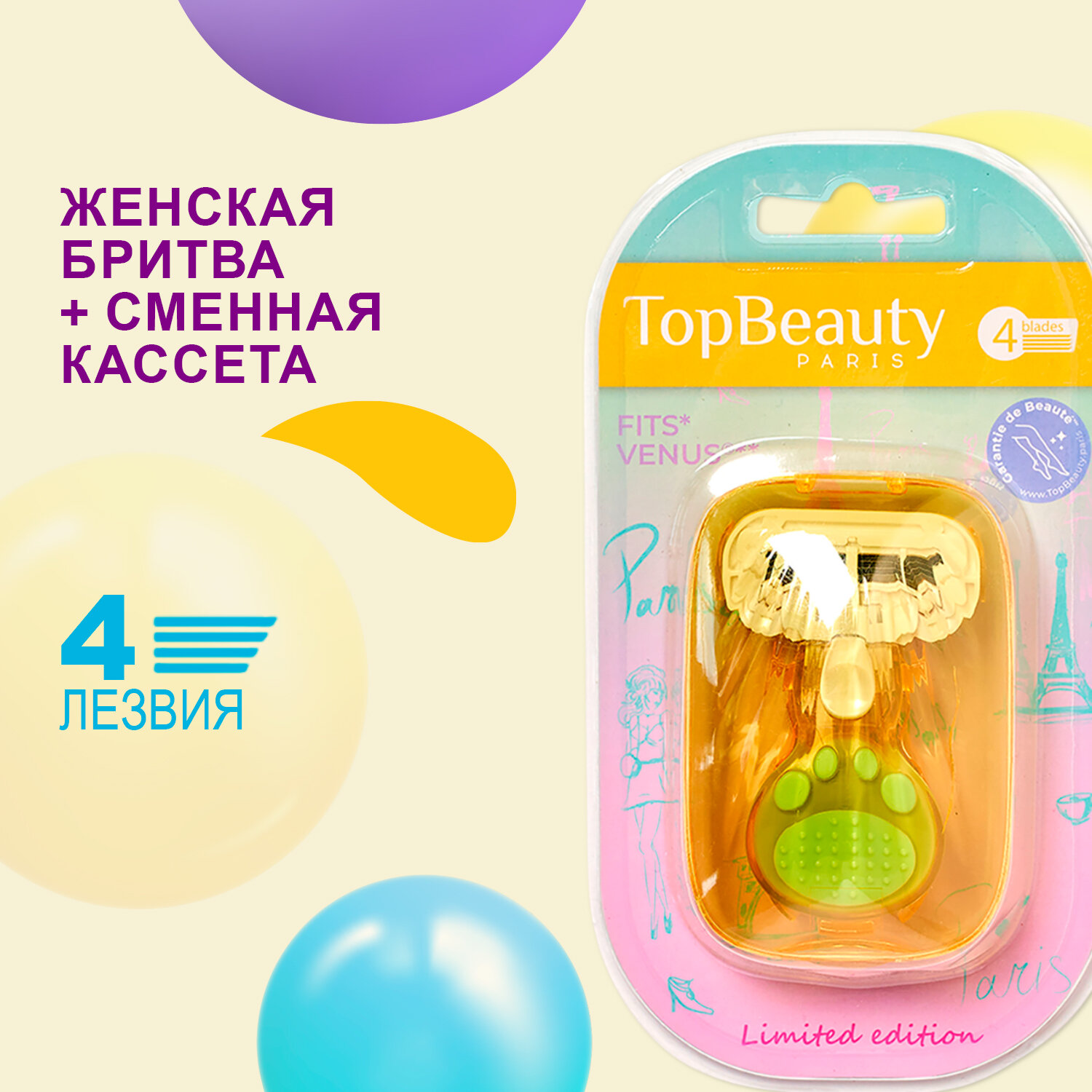 Женская бритваTopBeauty Paris Mini Travel формат с кейсом (Совместима с Venus)