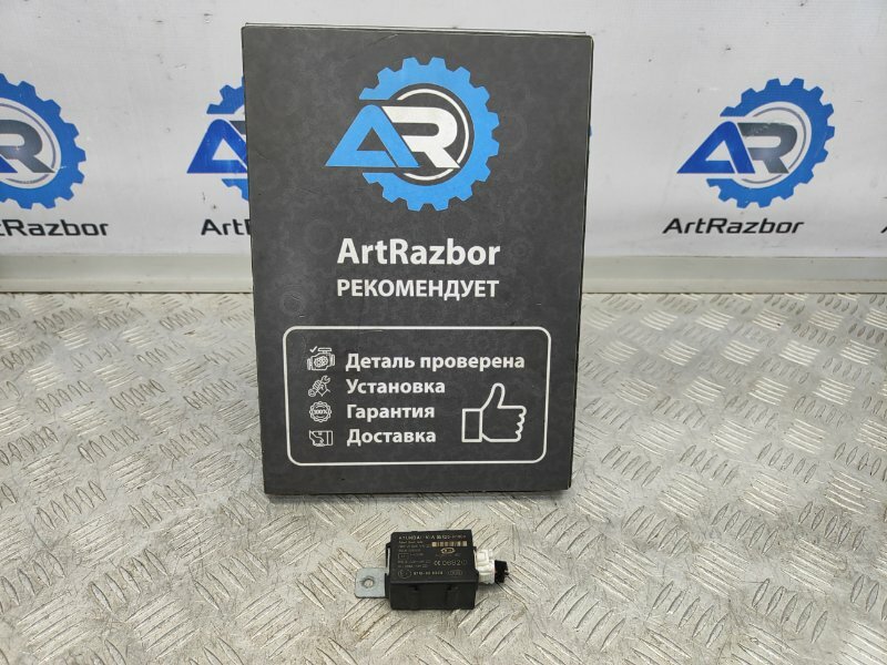 Б/У Блок иммобилайзера Hyundai Tucson 1 JM / Хендай Туксон 1 JM 2.0 D4EA 140 Л.С. дизель 2008