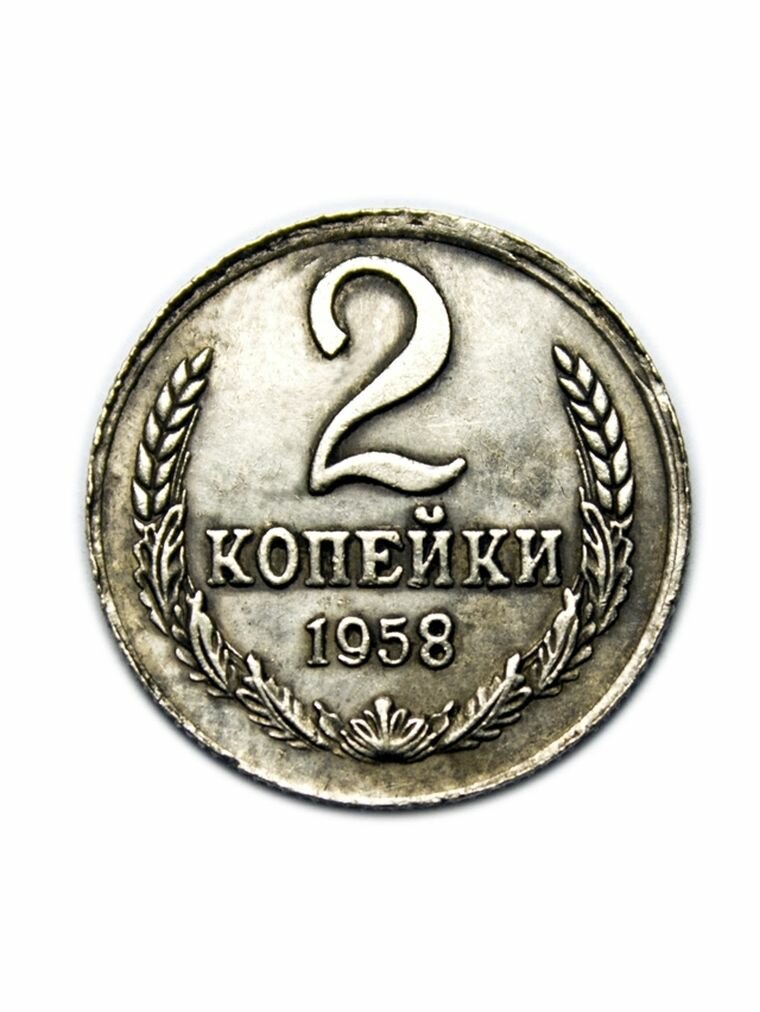 2 копейки 1958 сувенирная копия пробного выпуска монет СССР серебро монеты, нумизматика, деньги для коллекции