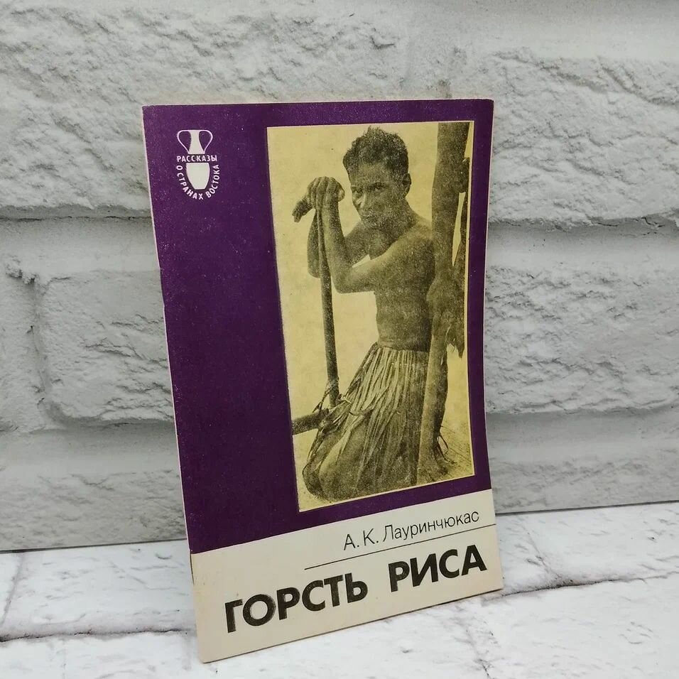 Горсть риса