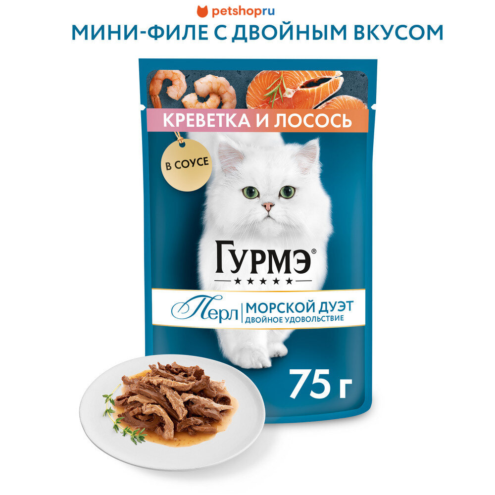 Гурмэ Паучи для взрослых кошек, морской дуэт с креветкой и лососем, 75г