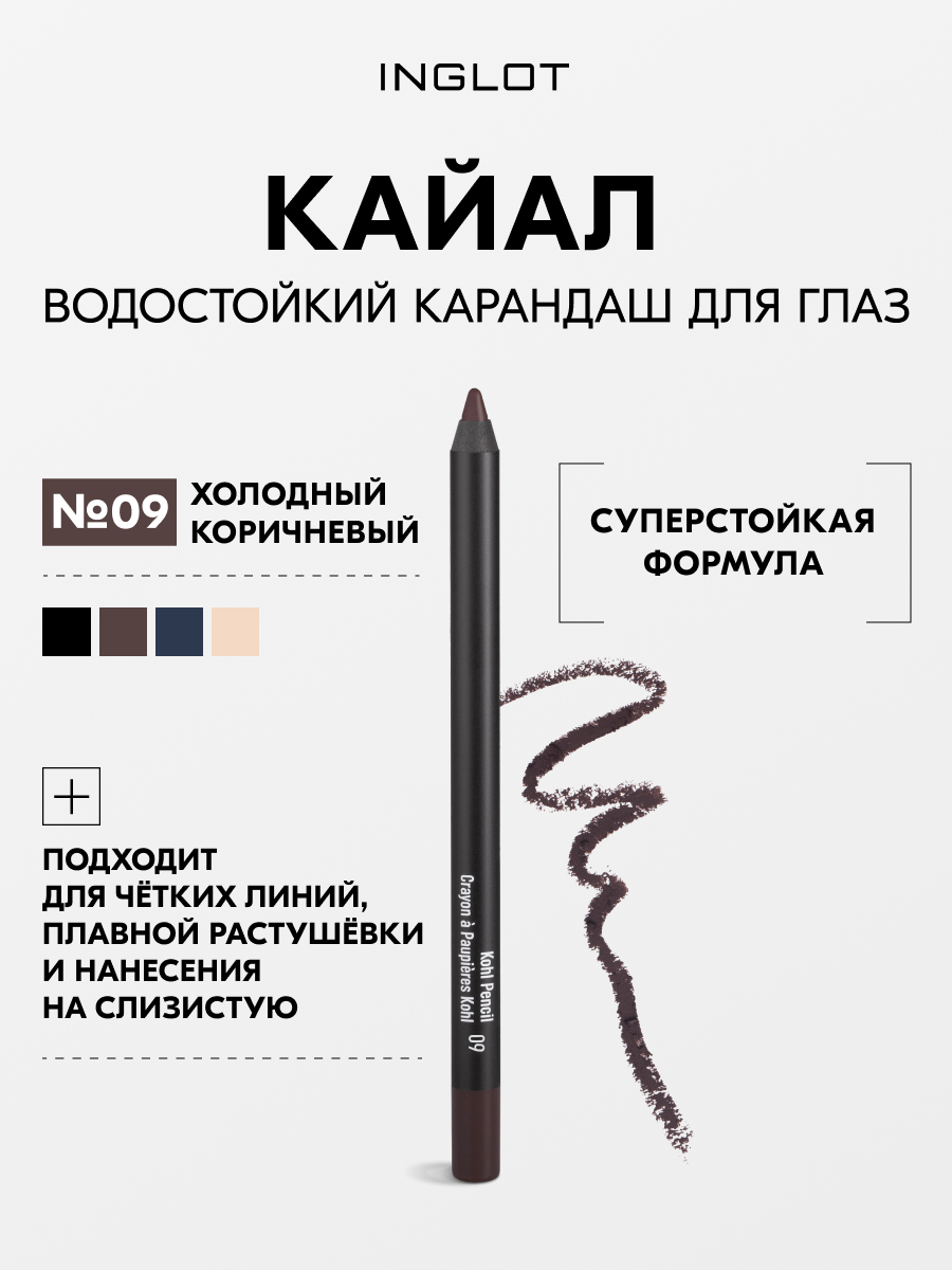 Карандаш-кайал для глаз INGLOT Kohl Pencil №09, стойкий, водостойкий, для слизистой и век, мягкая текстура