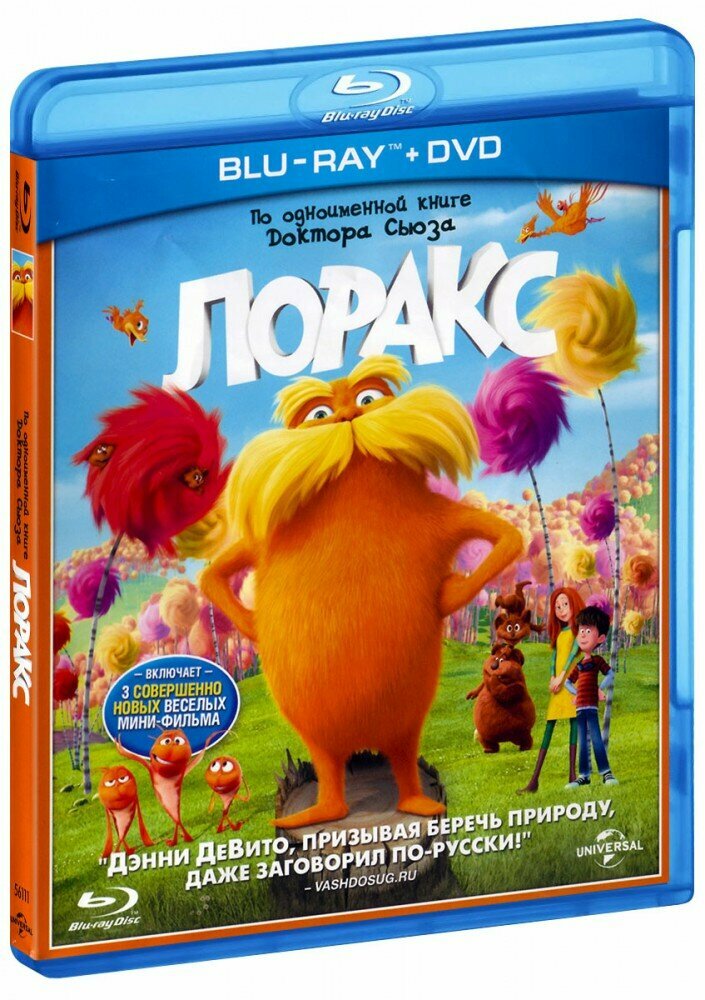 Лоракс (Blu-Ray + DVD) (2012 год, ДВД диск, блю-рей диск, Blu-Ray Box)