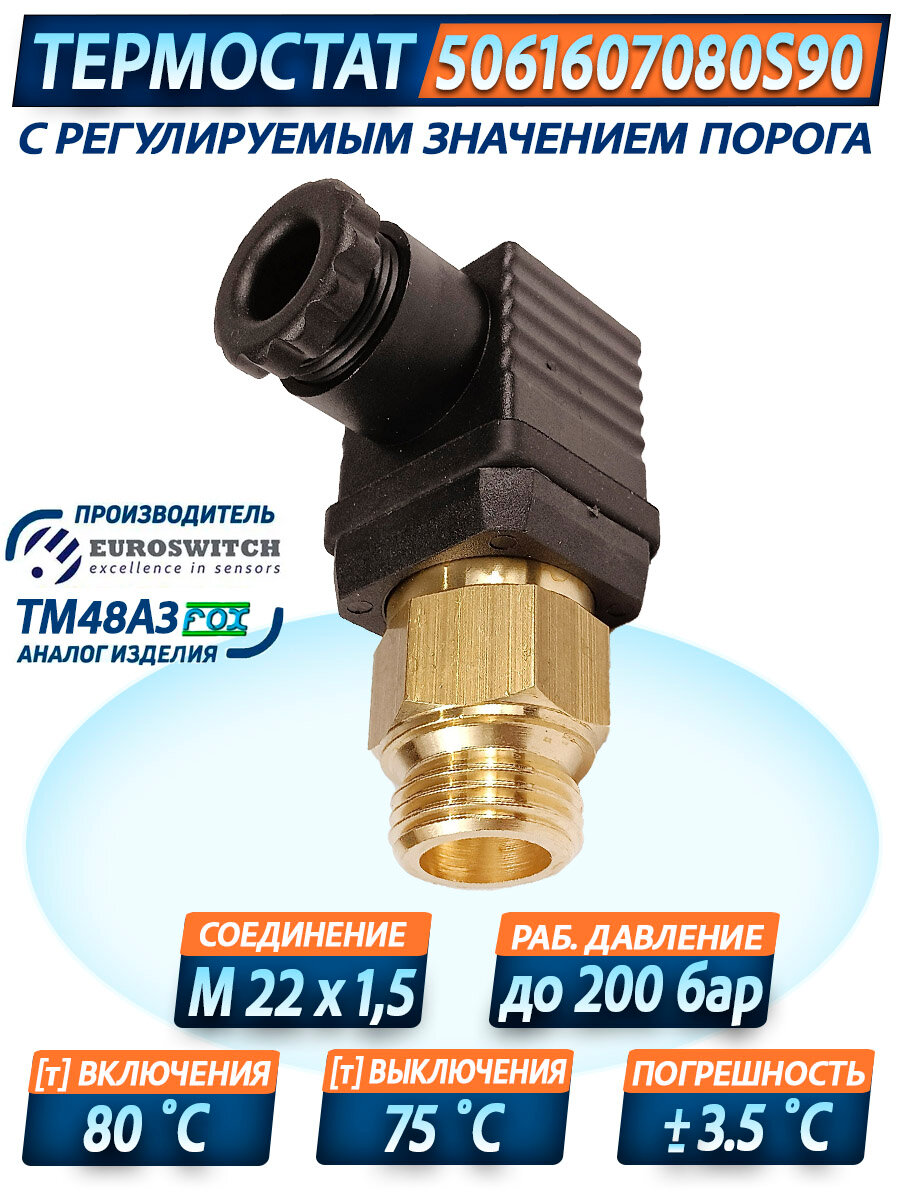 Термореле 80-75С, резьба М22*1.5, Euroswitch Италия, аналог ТМ48А3 FOX