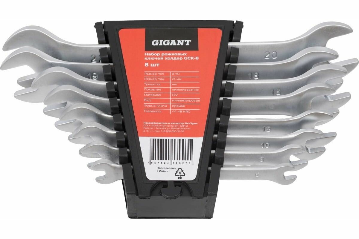 Набор ключей рожковых гаечных 8-24 мм Gigant холдер 8шт GСK-8