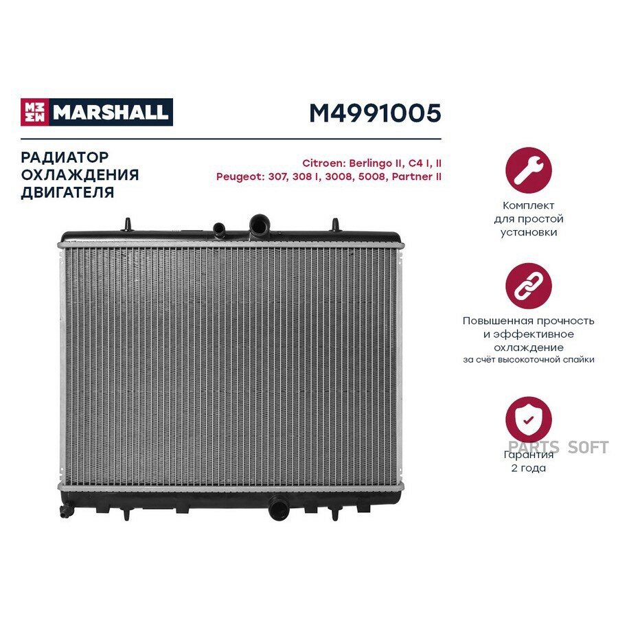 MARSHALL M4991005 Радиатор CITROEN C4/C5 04- PEUGEOT 307 03-/ 308 07-/ PARTNER 08-