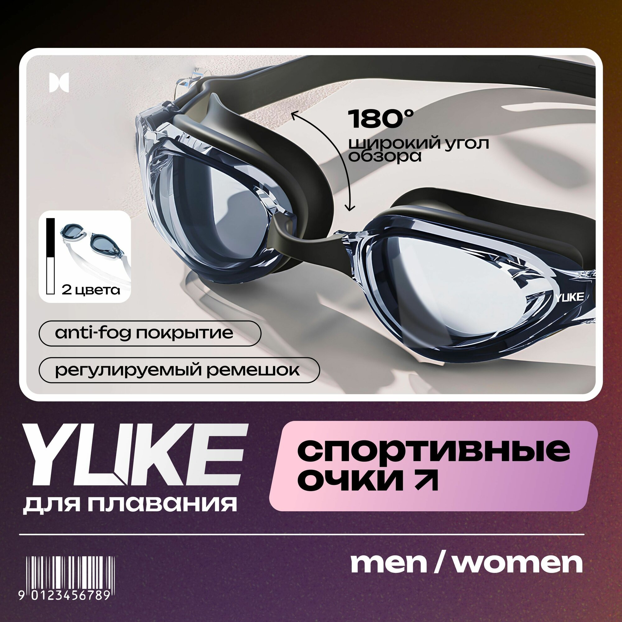 Очки для плавания Hubo Sport, поликарбонатные, зеркальные линзы