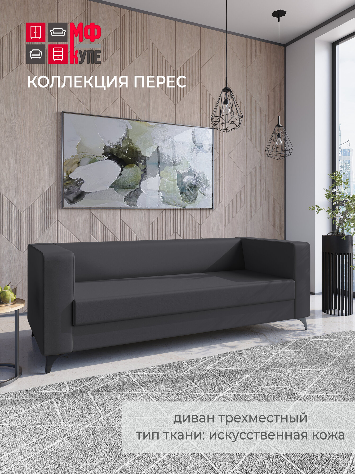 Диван офисный , трехместный Перес в цвете темно-зеленый (Галакси Дарк Грэй), искусственная кожа