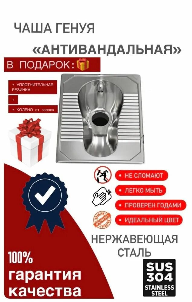 Напольный Антивандальный Унитаз Чаша Генуя из SUS 304 (нержавеющая сталь)