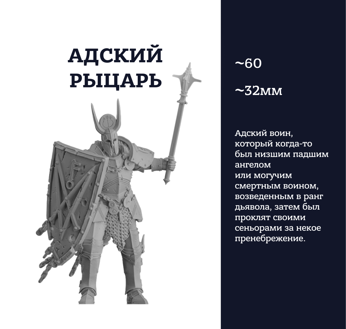 Адский рыцарь, Hell knight 2, фигурка, Trench Crusade, миниатюра