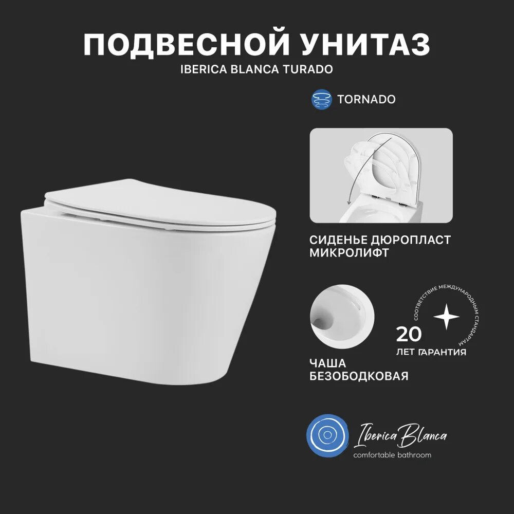 Унитаз подвесной Iberica Blanca Turado Tornado IBT22 безободковый, с микролифтом