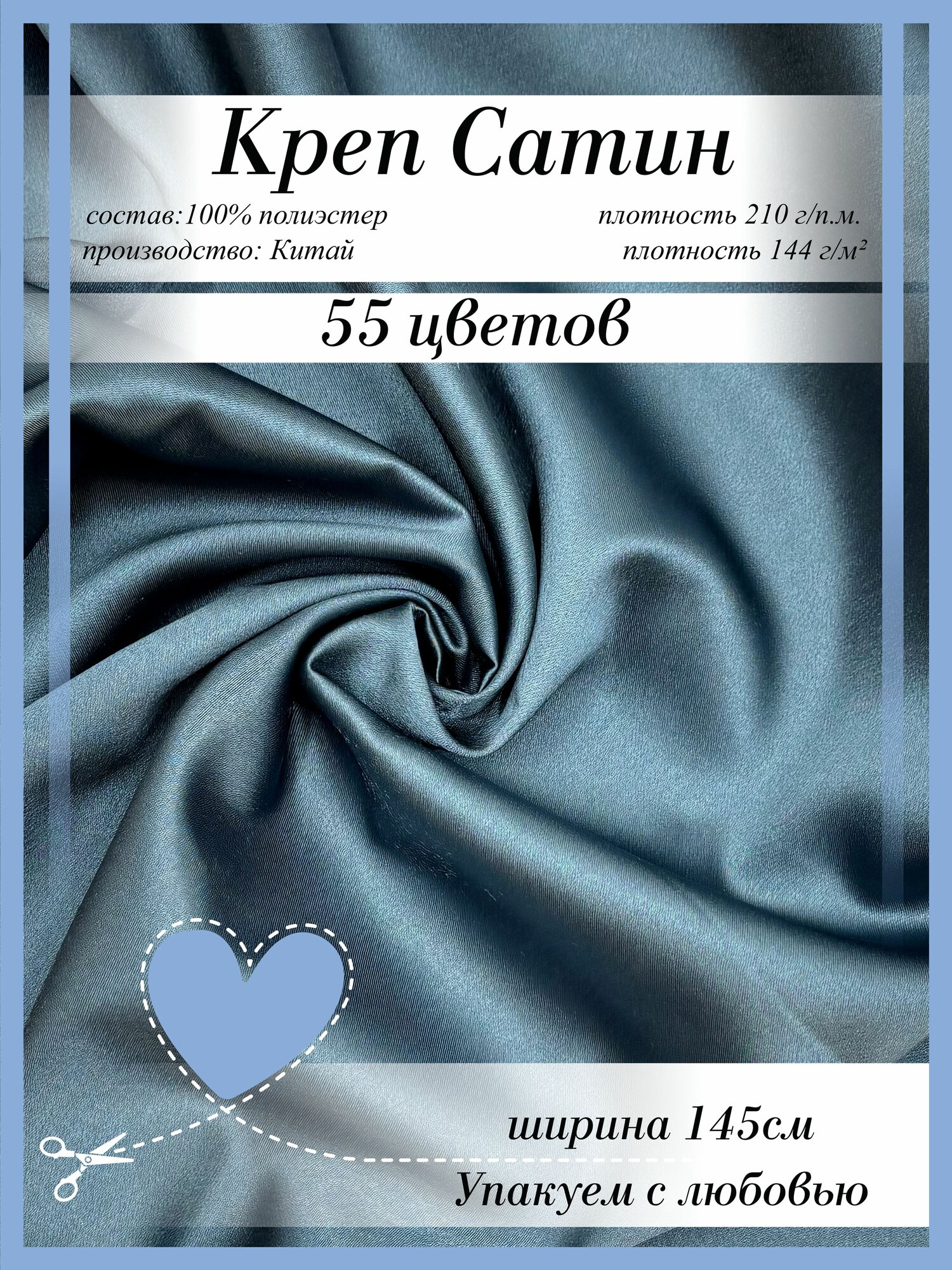 Креп Сатин ткань для шитья и рукоделия