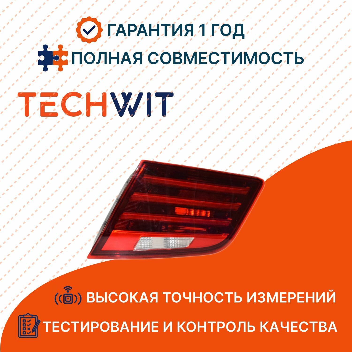 BMW 5 F18 LCI фонарь задний внутренний правый стоп сигнал 63217306164 БМВ 5 F18 LCI 2014 TECHWIT