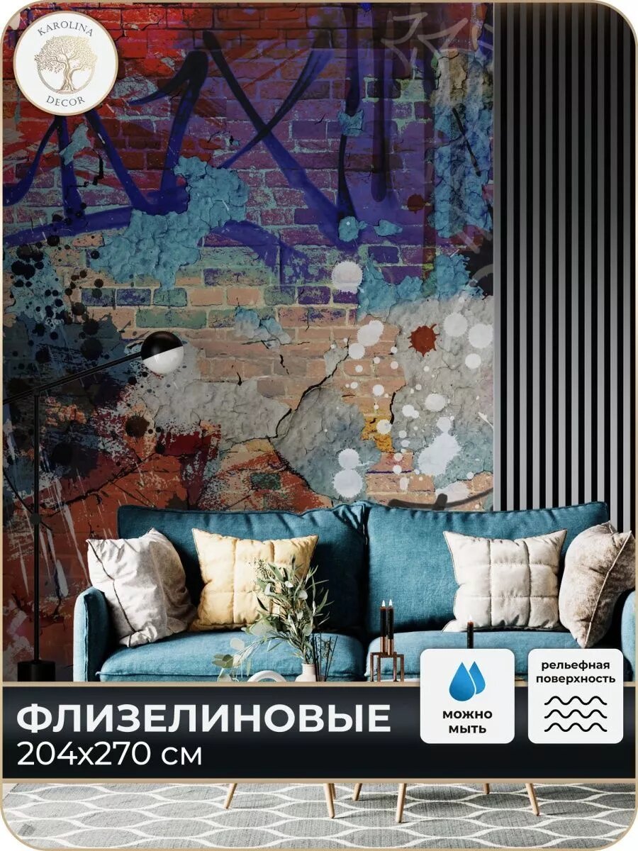 Фотообои Граффити в детскую в спальню на кухню 200х270