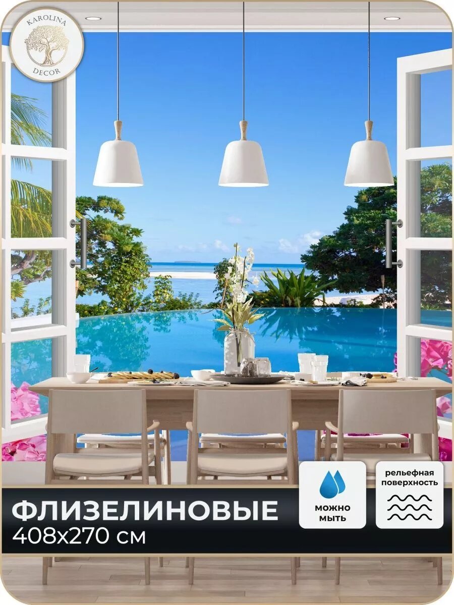 Фотообои Море в детскую в спальню на кухню 400х270