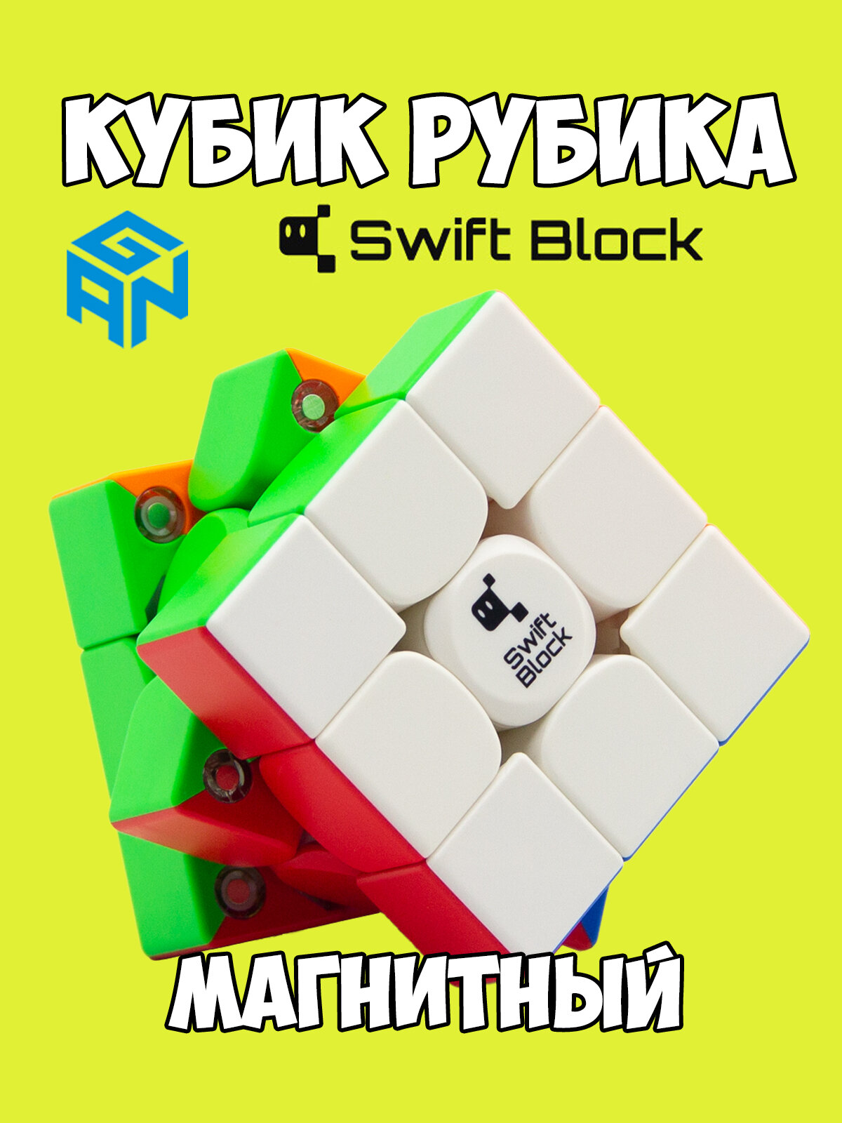 Скоростной кубик Рубика 3x3 GAN Swift Block 355S (магнитный)