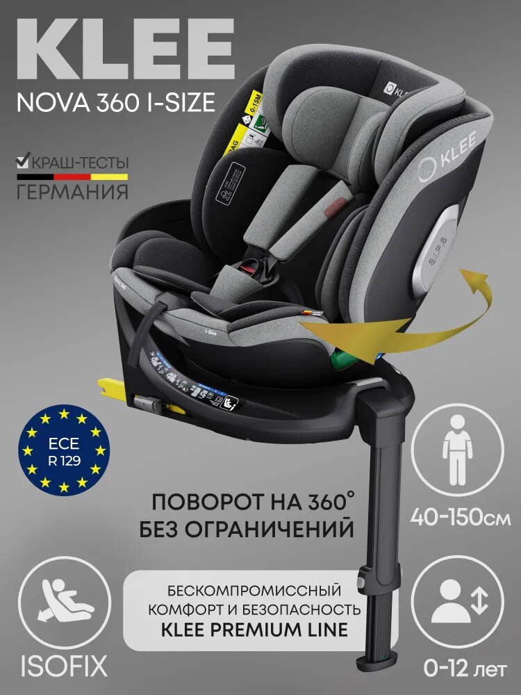 Автокресло KLEE Nova 360 i-Size Titan Grey с рождения до 12 лет, 0-36 кг, i-Size, с изофикс