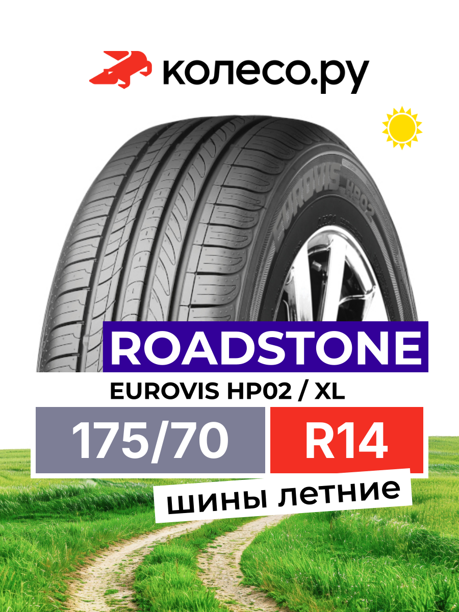 Шины летние Роудстоун Eurovis HP02 175/70 R14 88T XL нешипованная летняя резина
