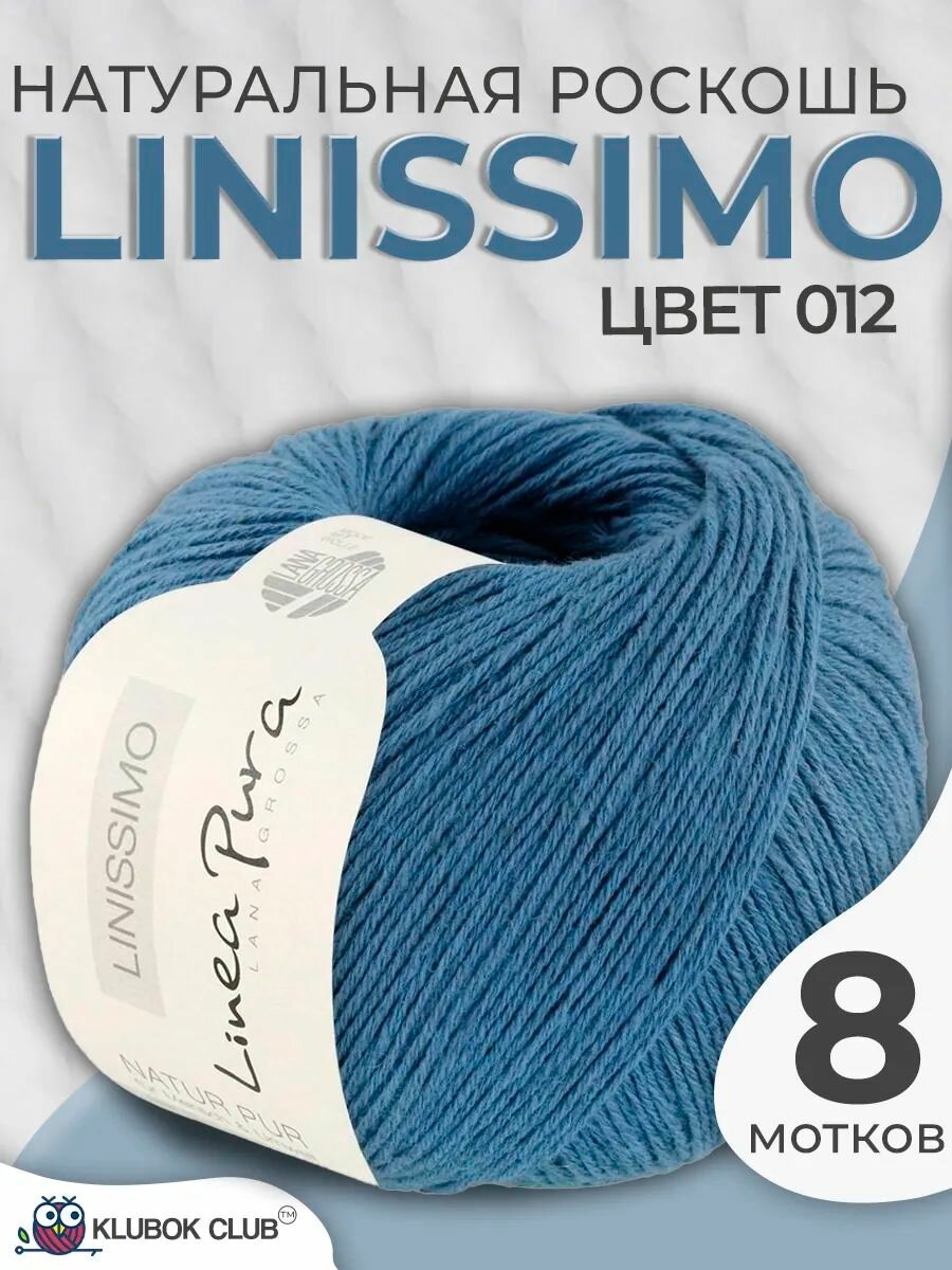 Пряжа для вязания Lana Grossa Linea Pura Linissimo хлопок, лён, цвет 012, 8 мотков