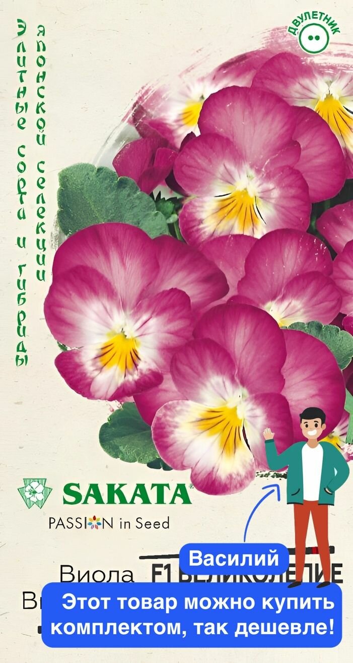 Семена цветов "Виола Великолепие розовое F1 Виттрока (Анютины глазки)", 5 шт