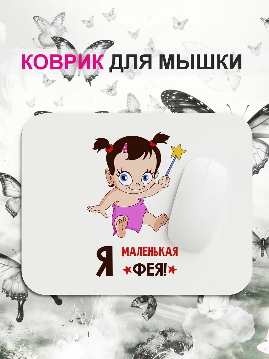Коврик для мышки с принтом