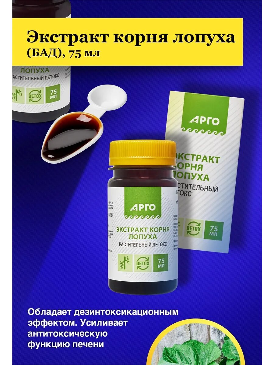 Экстракт корня лопуха пищевой 75 мл.