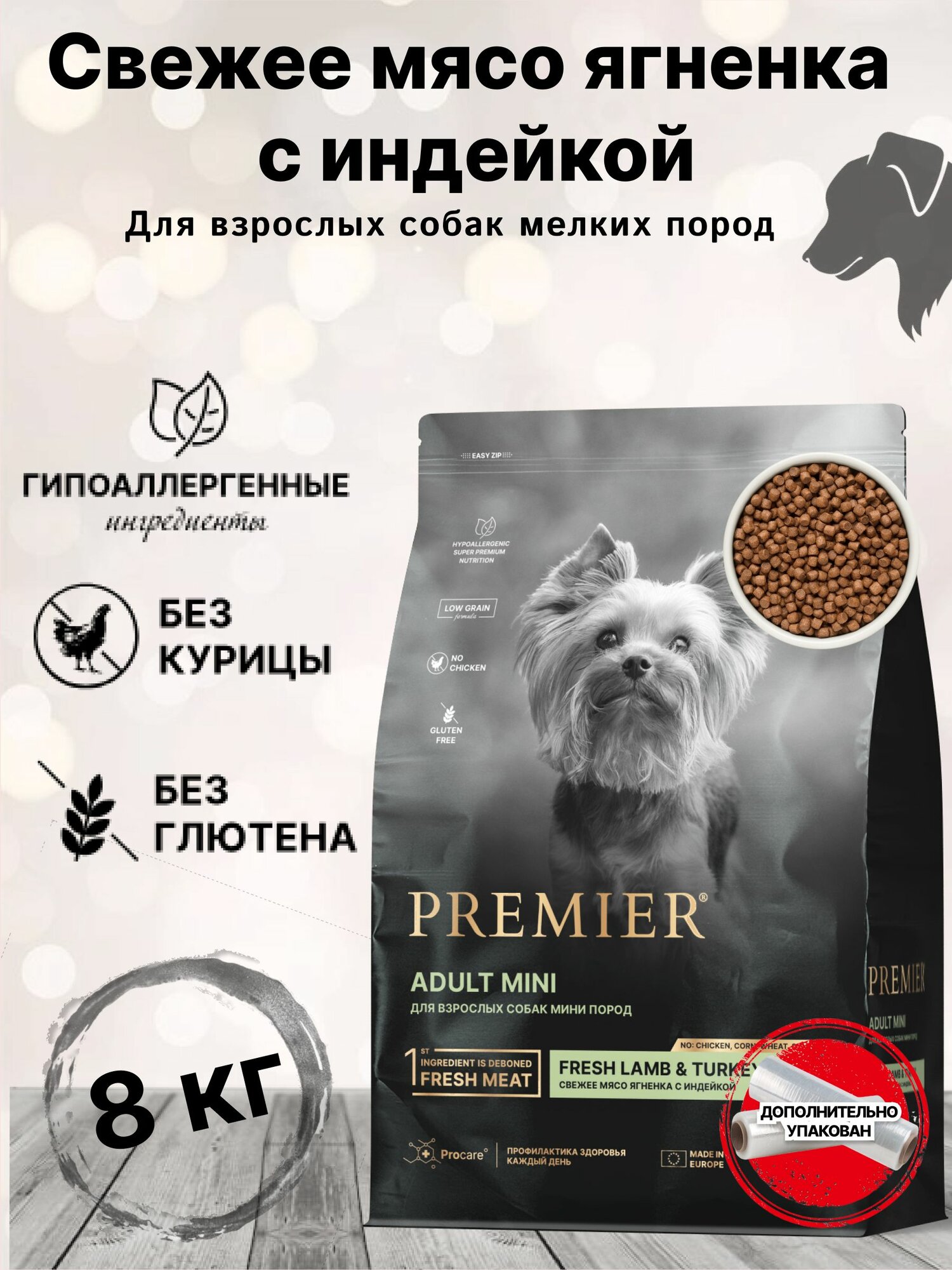 Сухой корм для собак Premier Dog Lamb&Turkey ADULT Mini (Свежее мясо ягненка с индейкой для собак мелких пород) 8 кг.