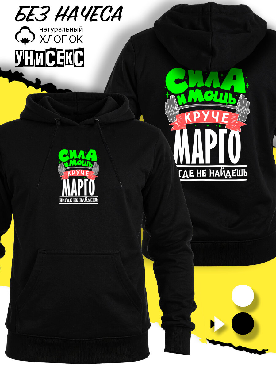 Худи Толстовка свитшот Маргарита Марго