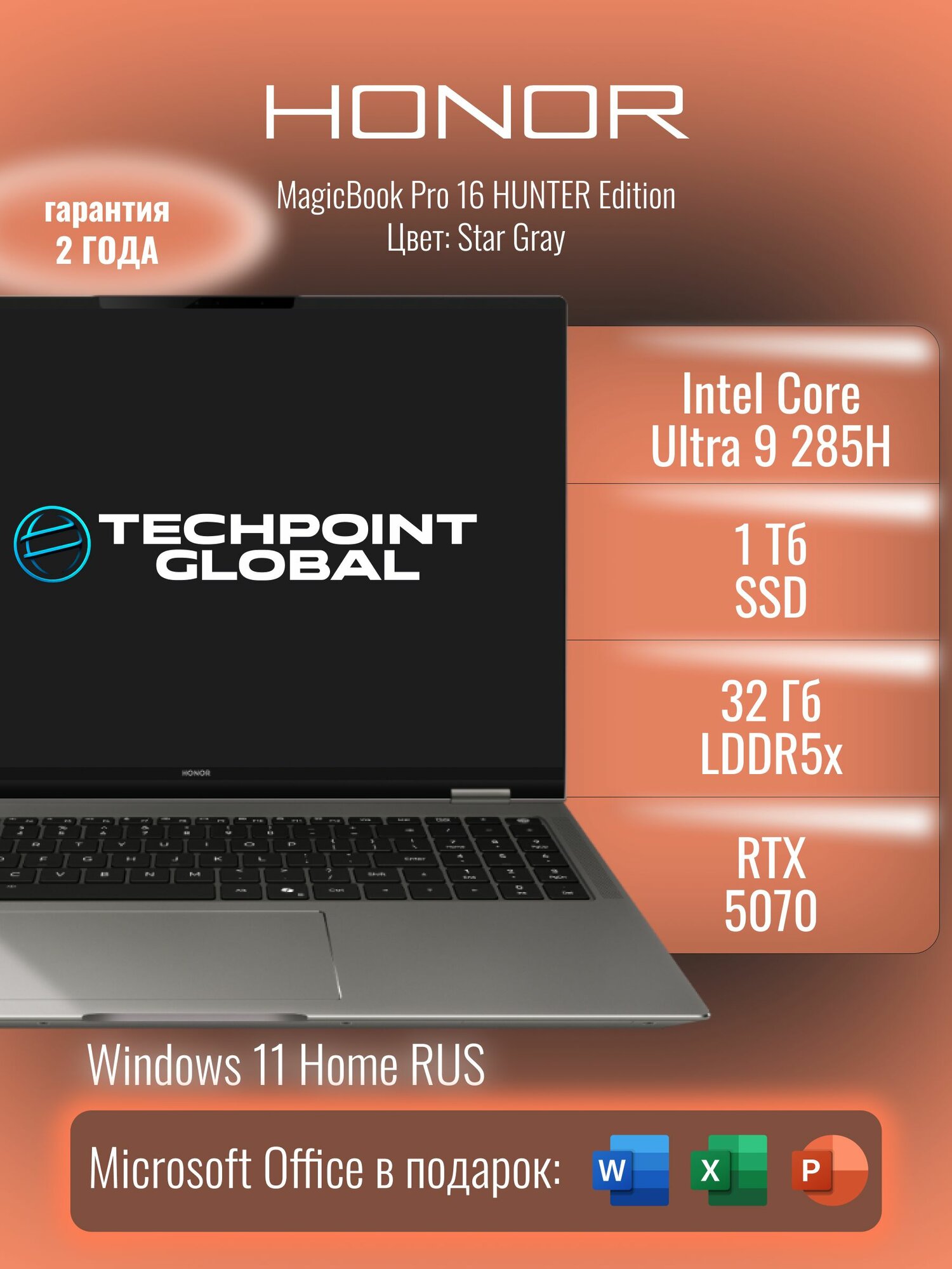 Ноутбук Honor MagicBook Pro 16 HUNTER Edition, Intel Core Ultra 9 285H, RTX 5070, 32 GB, 1 TB, серый