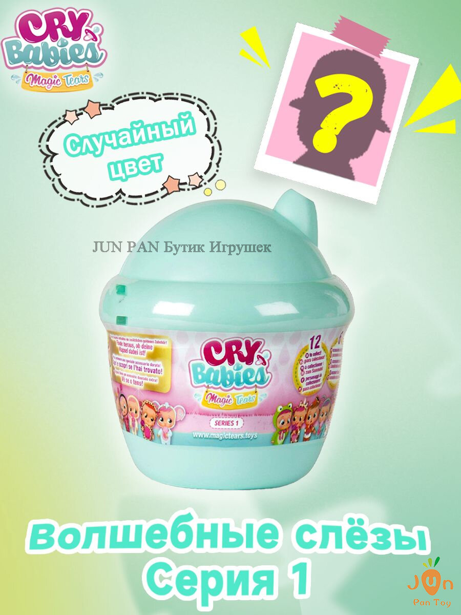 Cry Babies кукла край бебис кукла Волшебные слезки Игровой набор сюрприз бокс（синий）/ Magic Tears Bottle House Series 1