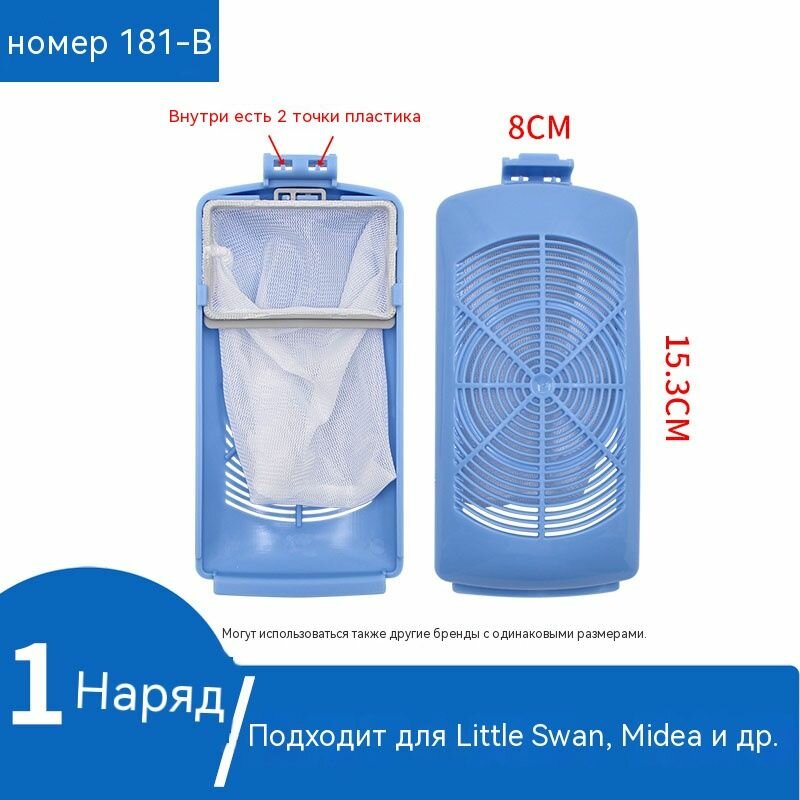 Грязеуловитель-фильтр для стиральных машин полуавтомат, Для стиральных и сушильных машин