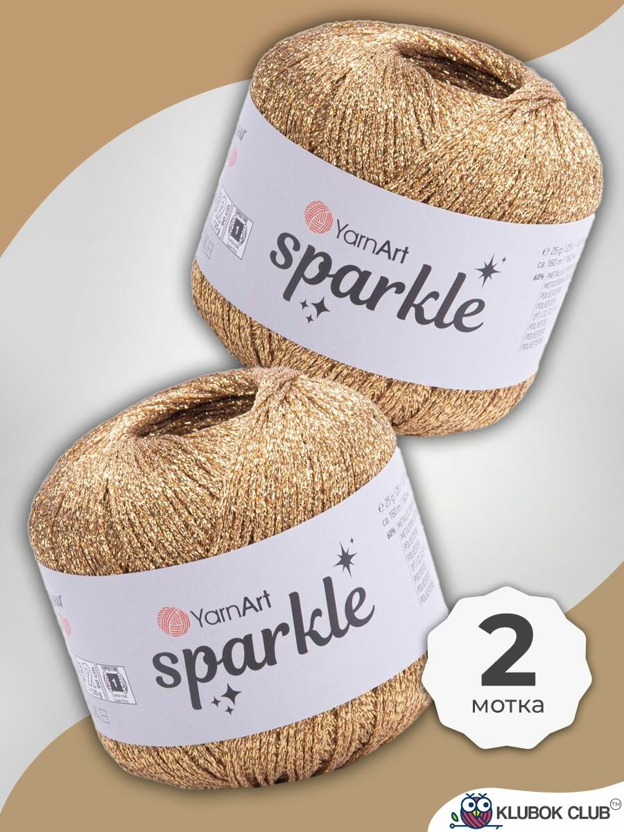 Пряжа для вязания YarnArt Sparkle блестящая, 2 мотка, цвет 1309
