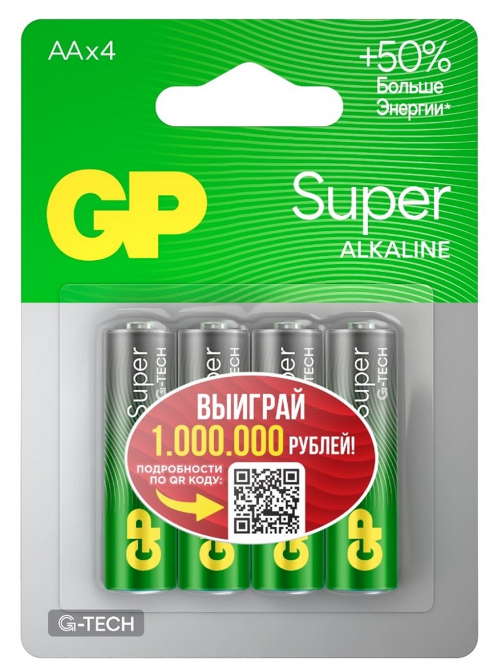 Батерейка GP 15AA21-2CRSBC4_promo 40/320