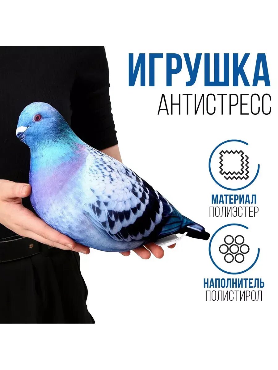 Антистресс игрушки Голубь 1 шт.