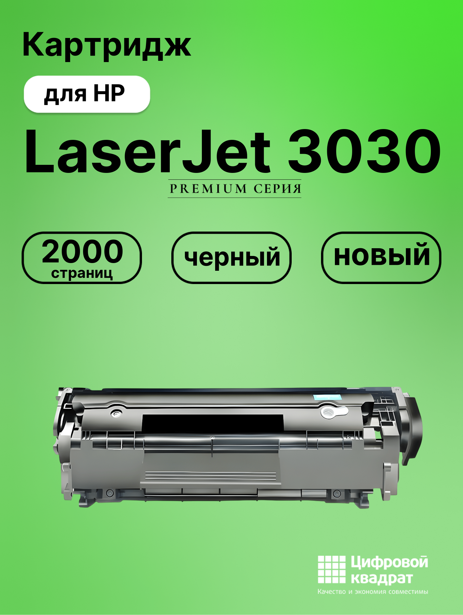 Картридж для HP LaserJet 3030 (Q2612A), LJ 3050, LJ 3050Z, LJ 3052, LJ 3055, LJ M1005, LJ M1319, LJ 1010, LJ 1012