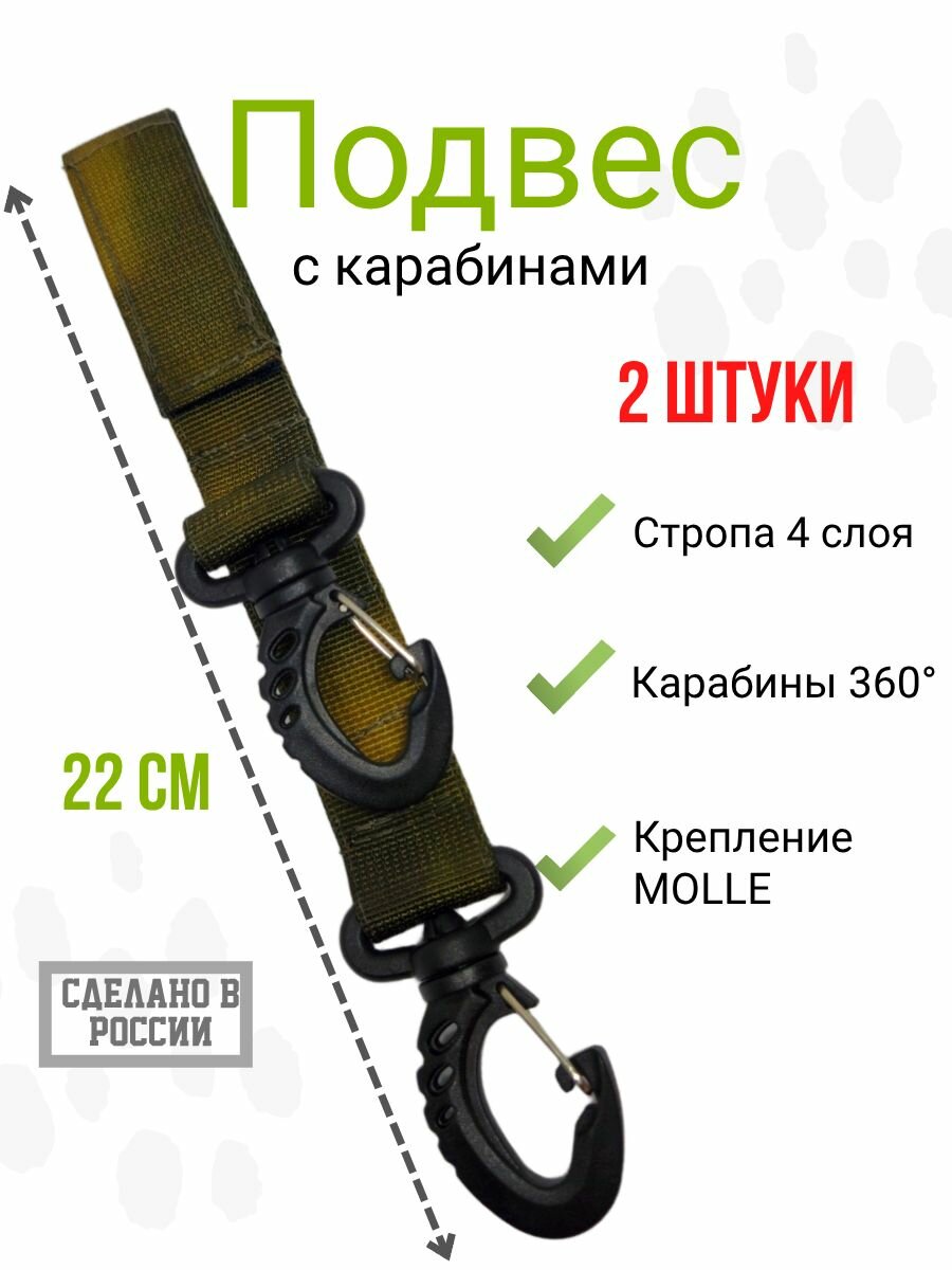 Карабин тактический снаряжение молле Molle, крючки на коляску, велосипед, самокат (2 штуки)