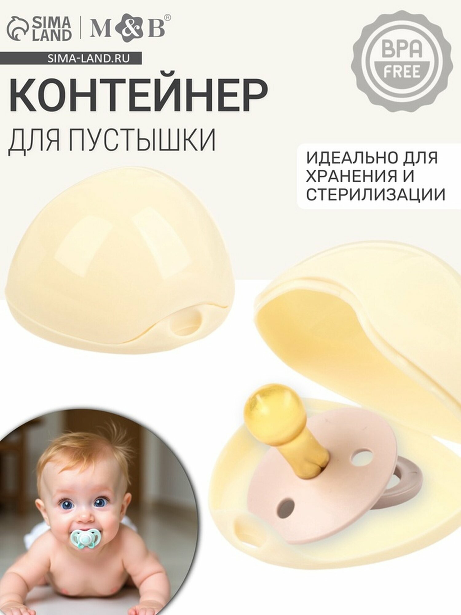 Контейнер для пустышки Mum&Baby, бежевый, пластик, 7x6,5x5,1 см