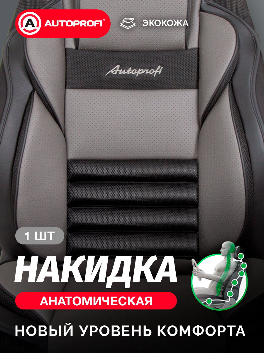 Накидка на сиденье автомобиля. Накидка на переднее сиденье из экокожи. AUTOPROFI, MLT-320G BK/D. GY