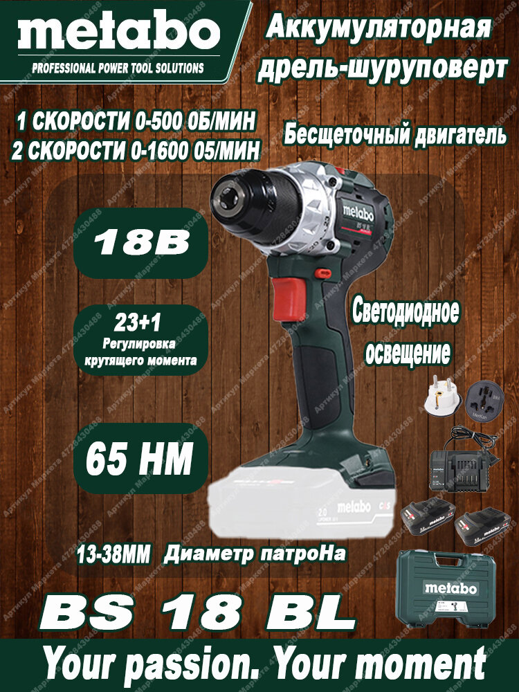 Шуруповерт аккумуляторный бесщеточный метабо BS 18BL в кейсе оригинал 2 батареи, зарядка 18в бесщёточный 65Nм