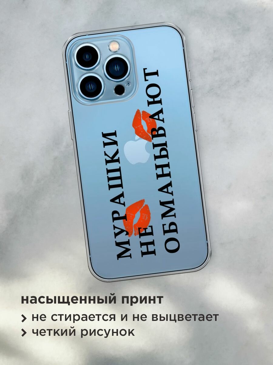 Чехол на Apple iPhone 13 Pro / Айфон 13 Про с принтом "Мурашки не обманывают 1 - 14 февраля", прозрачный — фото 1