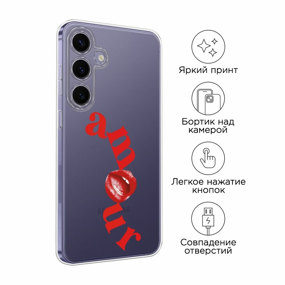 Чехол на Samsung Galaxy S24 Plus / Самсунг S24 Plus с принтом "Amour lips - 14 февраля", прозрачный — фото 1