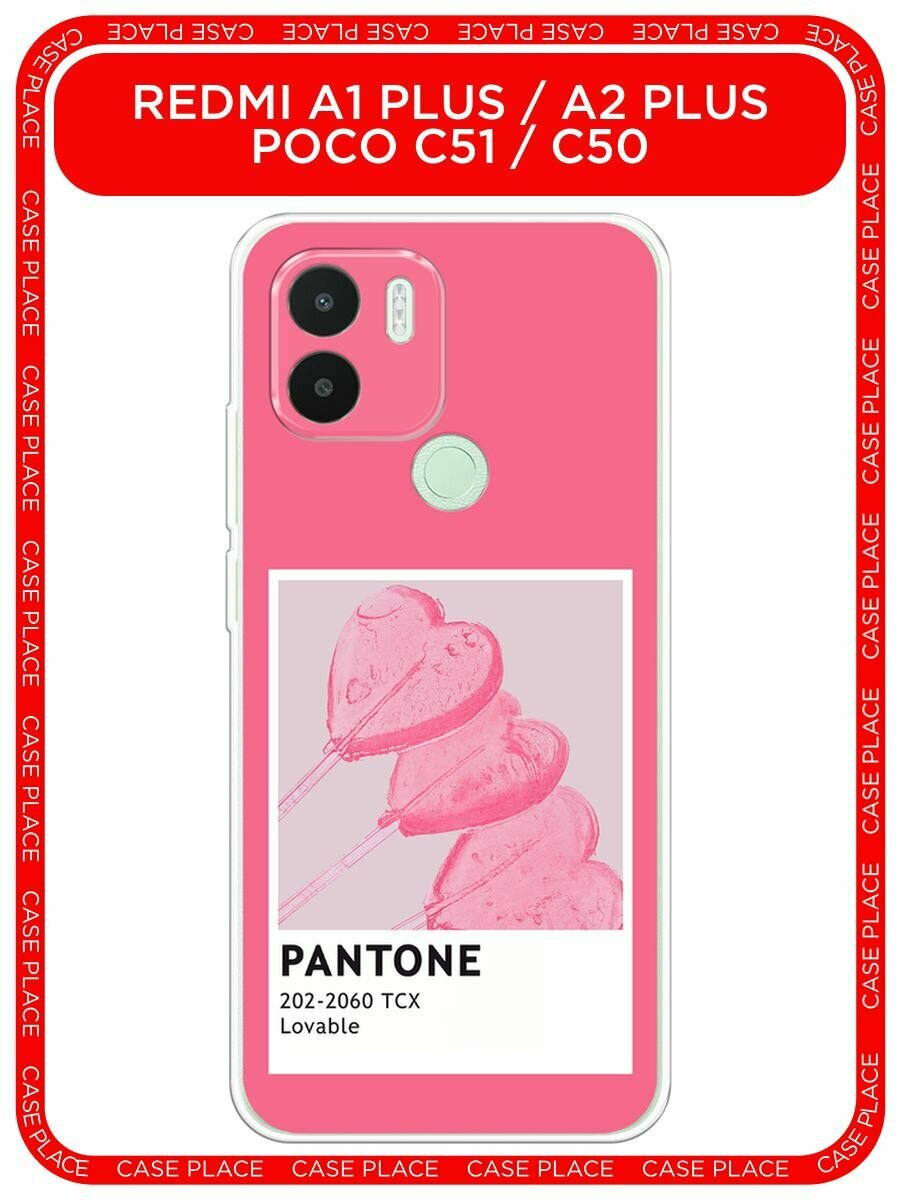 Чехол на Xiaomi Redmi A1+/Redmi A2+/Poco C51/C50 / Редми A1+ с принтом "Pantone Lovable 1 - 14 февраля"