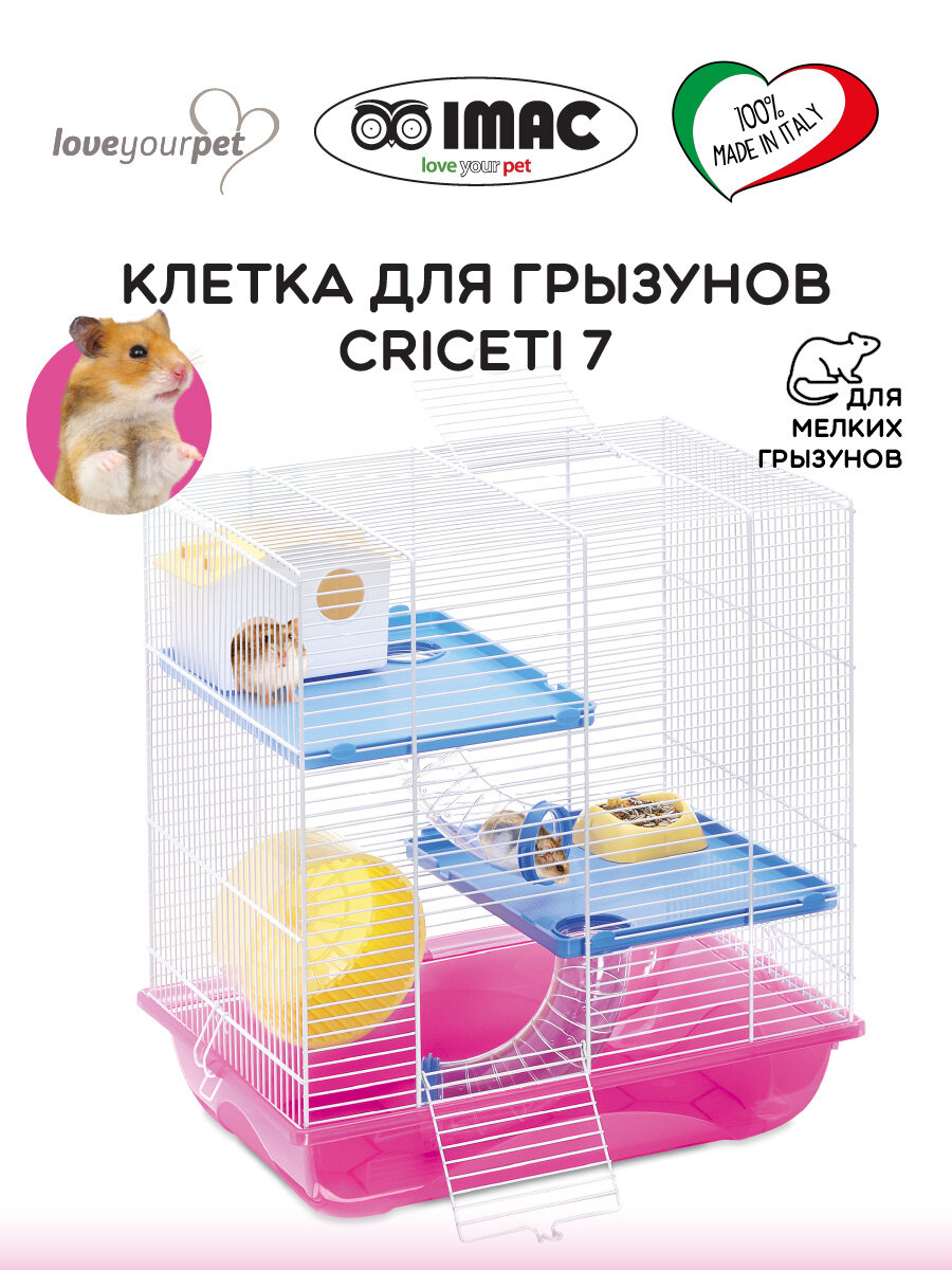 Имак клетка д/грызунов CRICETI 7, прозрачный фуксия, 44х26х47,5см (02563)