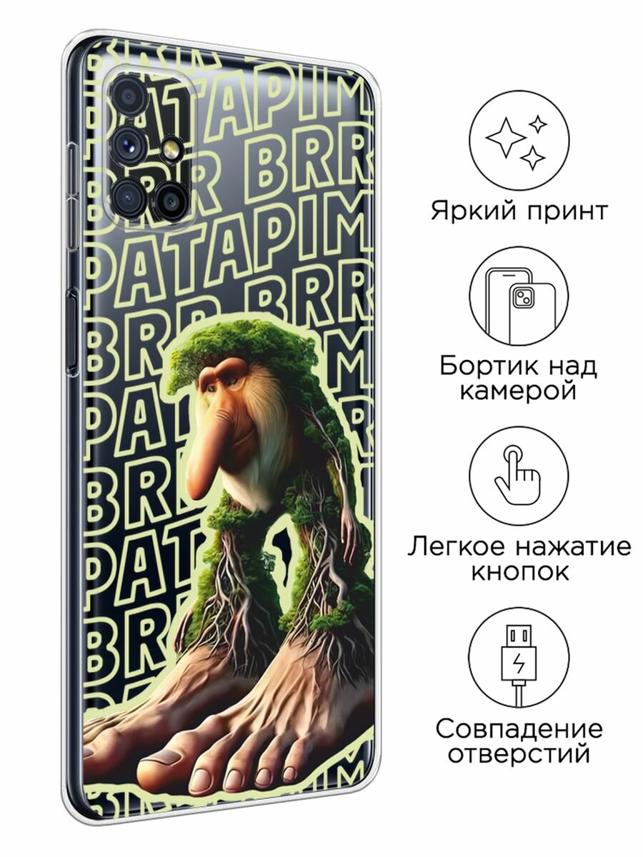 Чехол на Samsung Galaxy M51 / Самсунг Галакси М51 с принтом "Брр брр патапим 2", прозрачный — фото 1