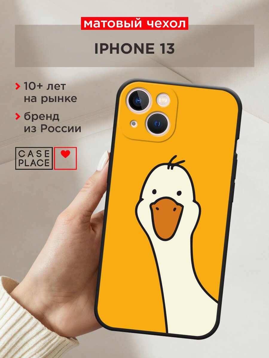 Черный матовый чехол на Apple iPhone 13 / Айфон 13 с принтом "Утка на желтом фоне"