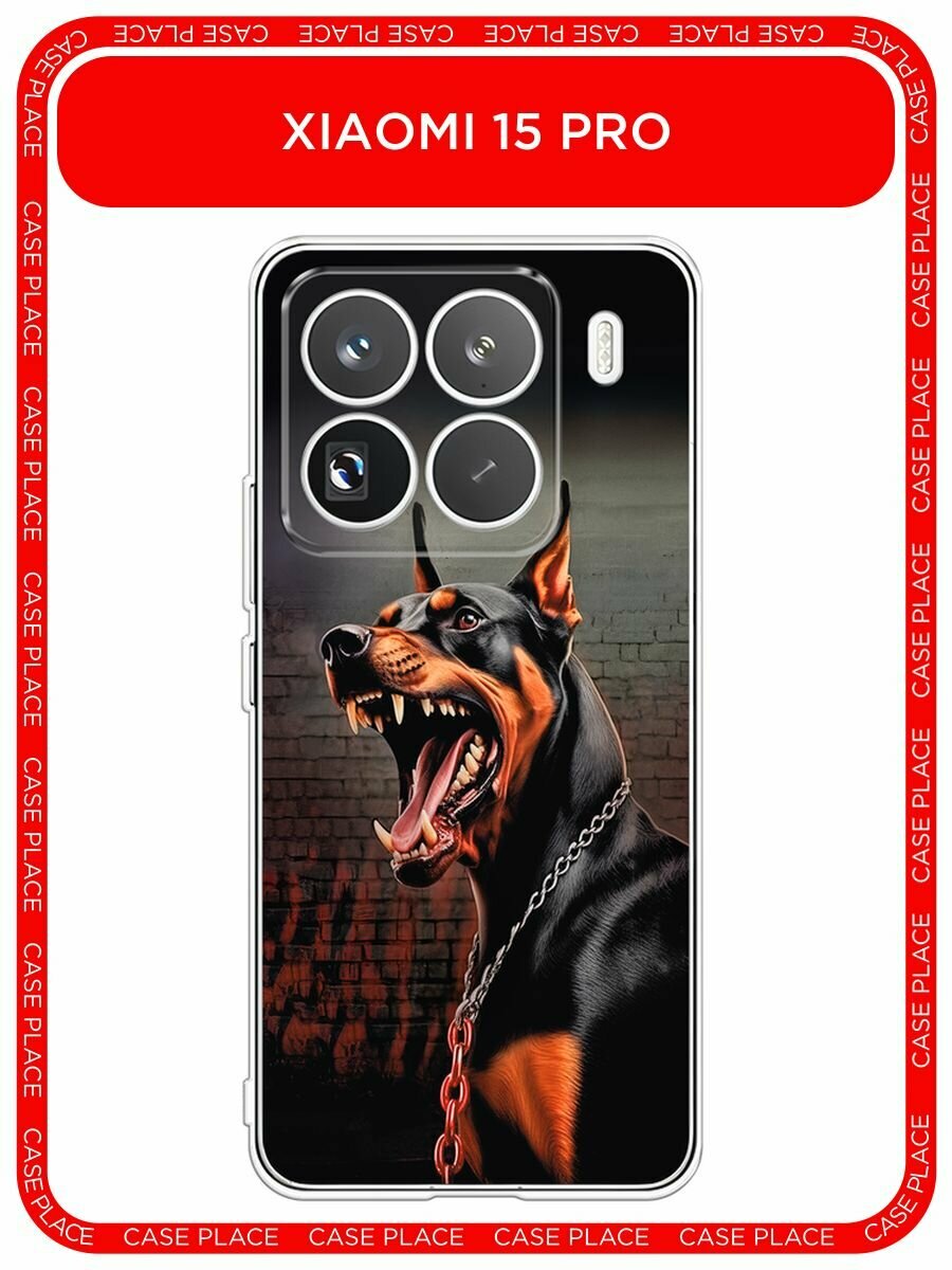 Чехол на Xiaomi 15 Pro / Сяоми 15 Про с принтом "Доберман с цепью"